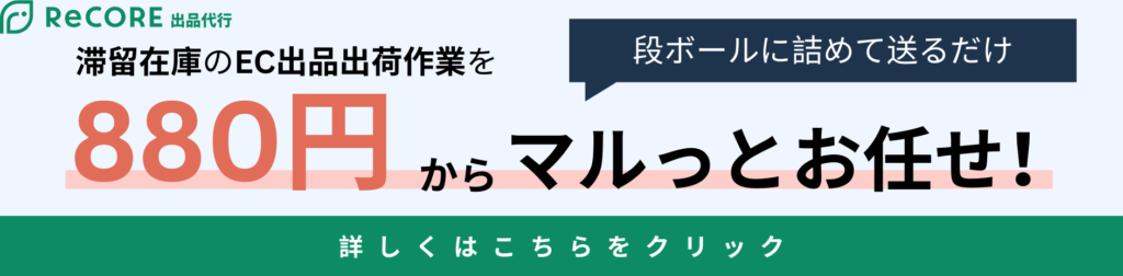 リサイクルショップの在庫を徹底管理！【方法やツールをご紹介】 | ReCORE POS