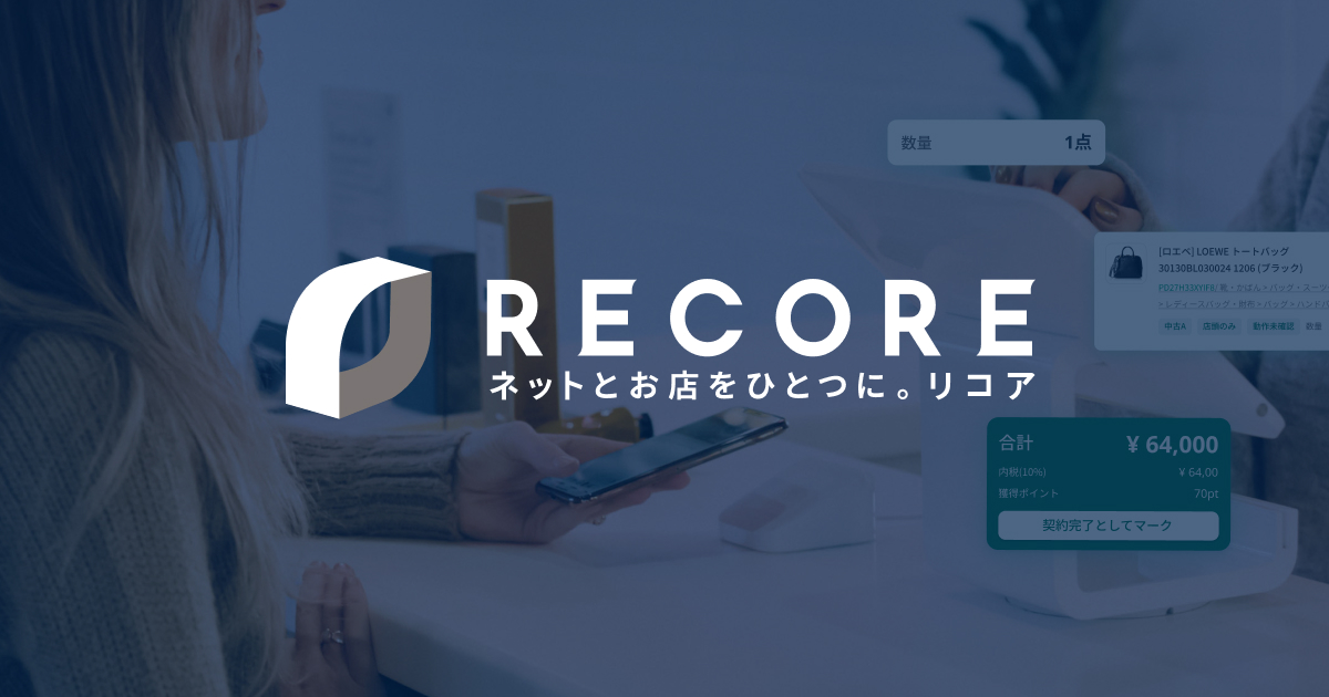 ログイン機能のアップデート | RECORE POS