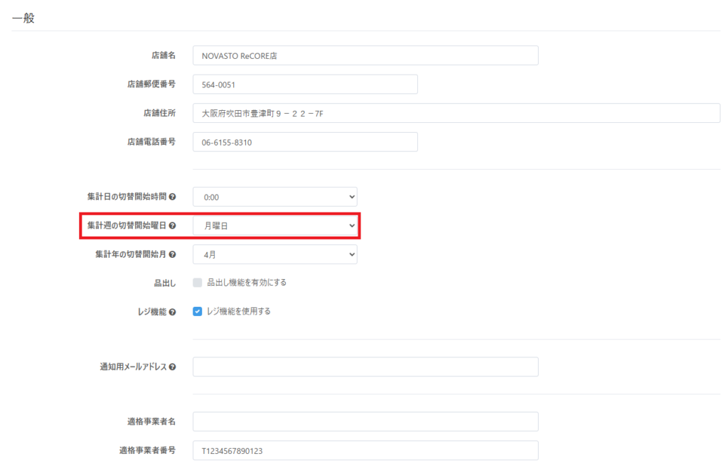 会計機能のアップデート | RECORE POS